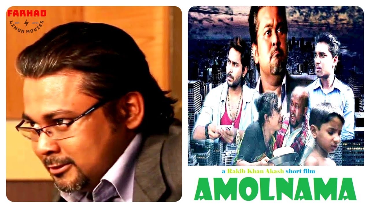 Amolnama | আমলনামা | beautiful short film | farhad Limon Movies ...