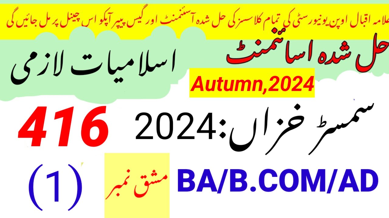 Aiou code 416 solved assignment autumn 2024 - YouTube