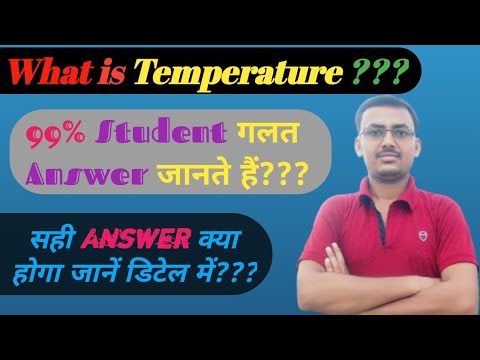 What is Temperature??? ¦¦ Definition of Temperature ¦¦ Temperature kya ...