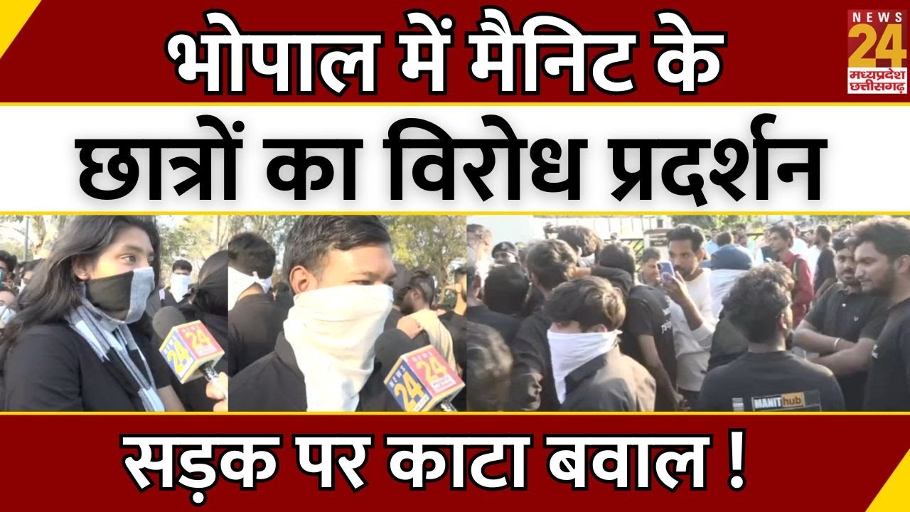 Bhopal Student Protest LIVE: भोपाल में MANIT के छात्रों का विरोध ...