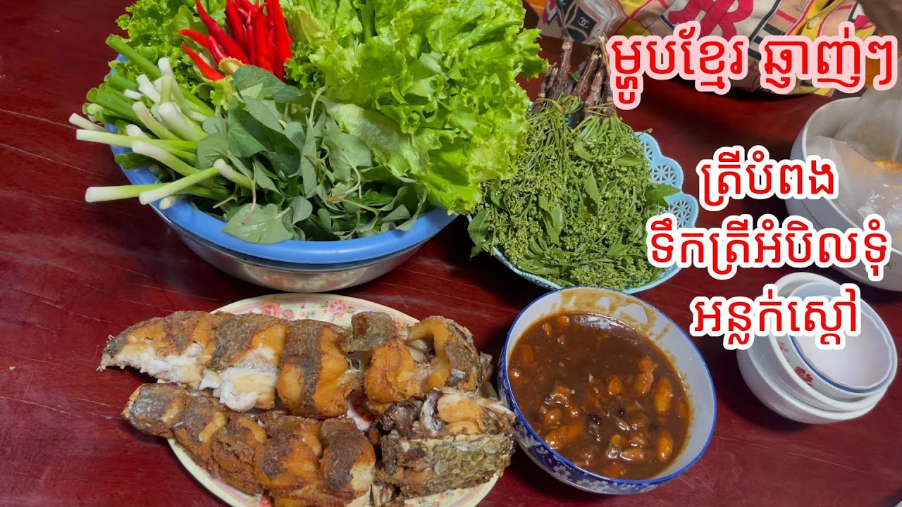 Fried Fish With Tamarind Sauce, Cambodian Popular Food - YouTube
