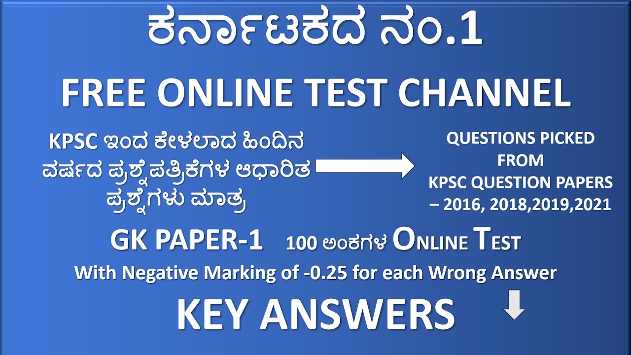 KEA | KPSC | EXAM PREPARATION WITH ONLINE TESTS| GENERAL STUDIES PAPER ...