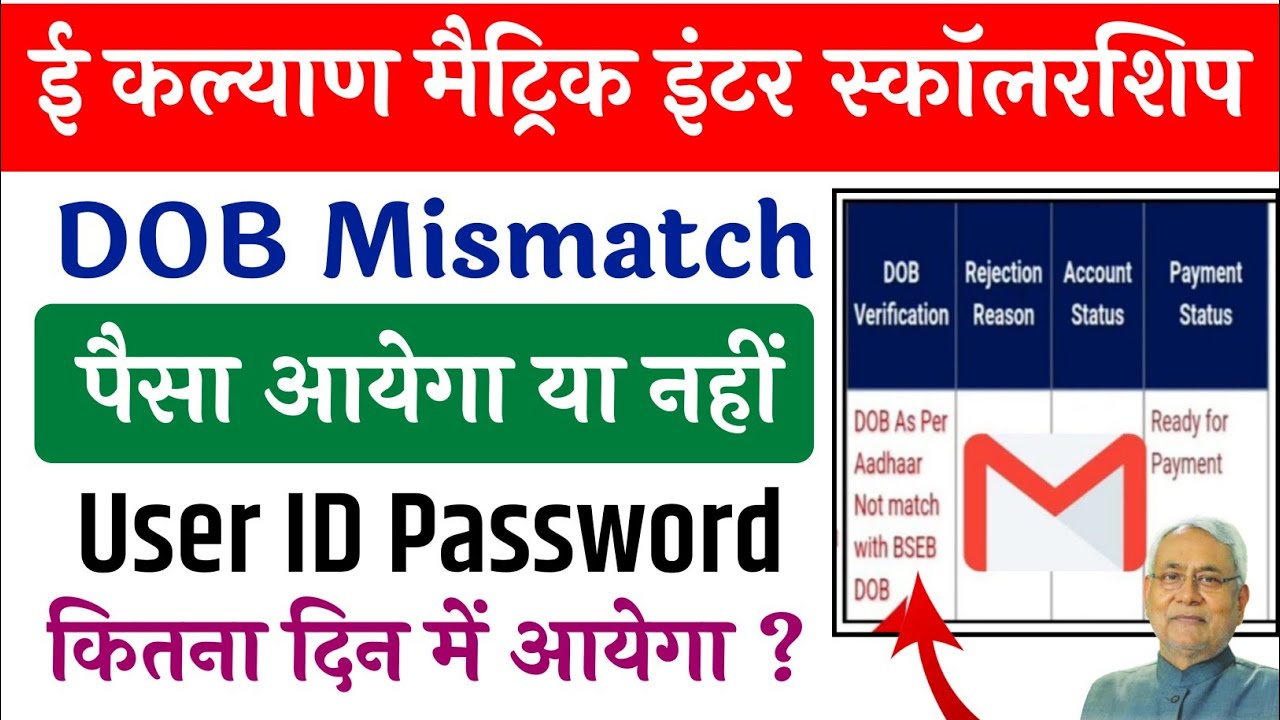 e kalyan dob mismatch क्या करें|e kalyan dob mismatch thik kaise kare|e ...
