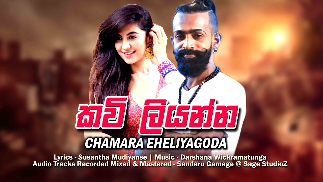 Chamara Eheliyagoda New Song "Kavi Liyanna" (Music by Darshana ...