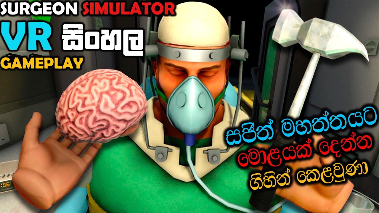 SURGEON SIMULATOR VR SINHALA GAMEPLAY || I AM NOT GOOD AT THIS - YouTube
