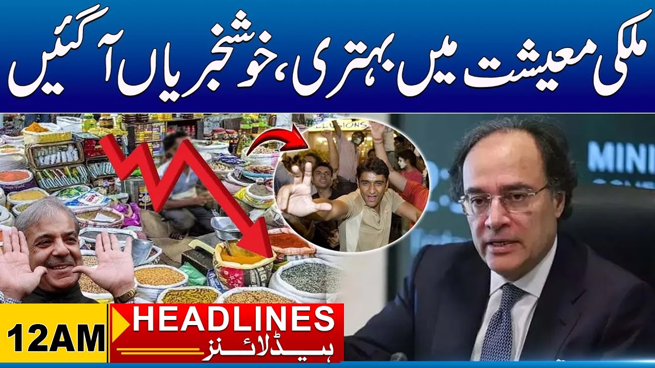Good news Regarding Economy | 12 am News Headlines I 11 Mar 2025 I City ...