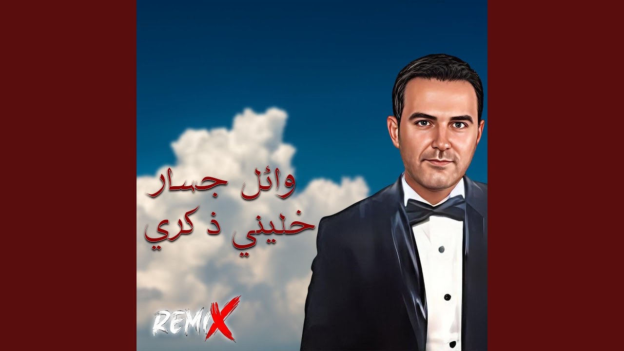 Khaleni Zekra Remix - خلينى ذكرى - ريمكس - YouTube