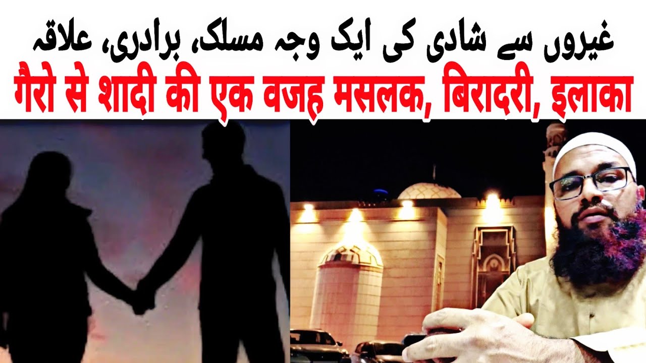 Hindu Ladko Se Shaadi Ki Wajah Zaat Biradari Maslak Aur Ilaqa Dekhna hindu-ladko-se-shaadi-ki-wajah-zaat-biradari-maslak-aur-ilaqa-dekhna