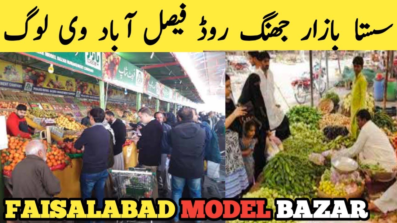 Pakistan Vlog#03 I Model Bazar I Sasta Bazar I Jhang Road Faisalabad - YouTube