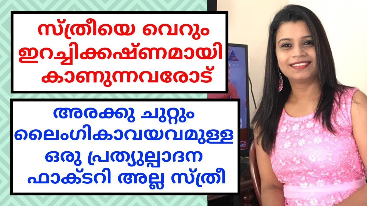തെറിവിളിയന്മാരോട് തന്നെ - ഒന്ന് കേട്ട് നോക്കു | Malayalam News | Sunitha Devadas Talks - YouTube