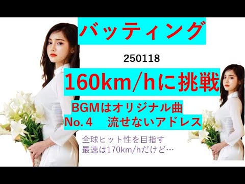 HitOnlyB250118 ‐ ‐ 160km/hを打ち返せ ＃Baseball ＃Batting ＃野球 ＃打撃 - YouTube