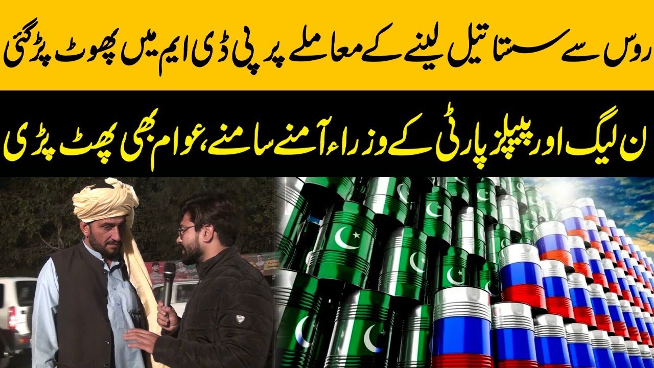 Russia se Sasta Oil Lene Per PDM Men Phoot Parr gai || PMLN and PPP ...