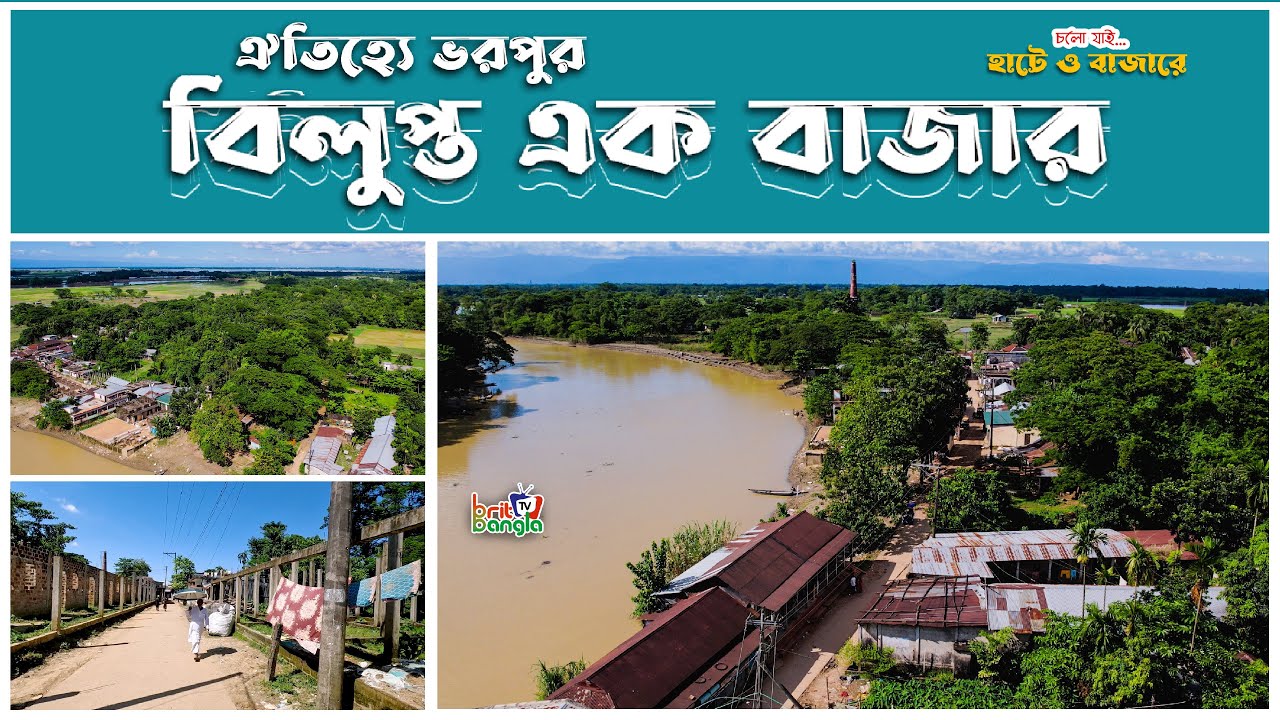 HAAT BAZAAR | GOBINDO GONJ | গবিন্দ গঞ্জ বাজার | ছাতক | DOCUMENTARY ...