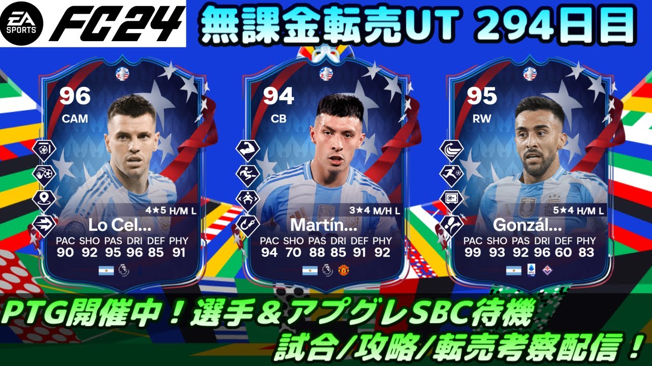 【FC24】PTG開催中！選手＆アプグレSBC待機、試合/攻略/転売考察配信！【UT】 - YouTube