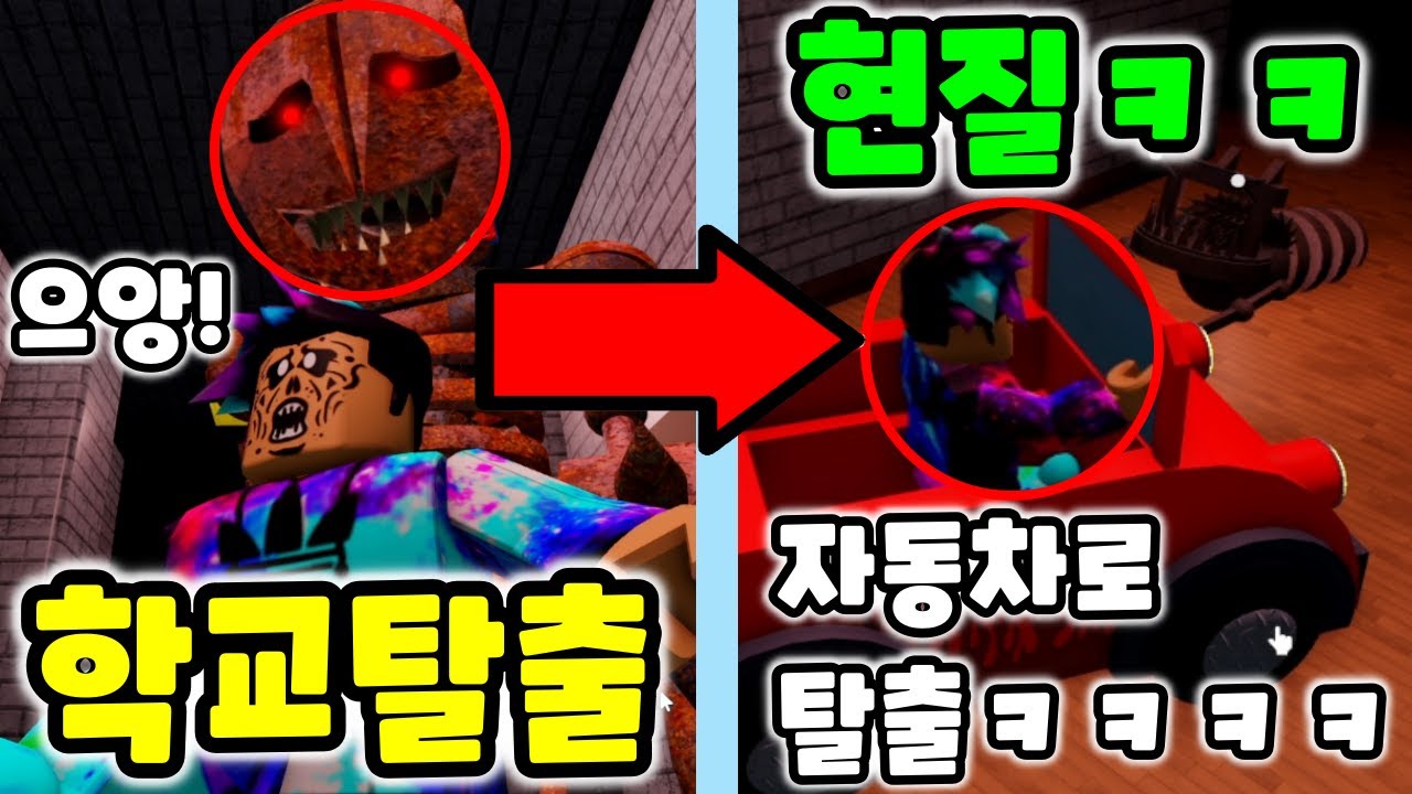 [로블록스] 선생님 몰래 학교 탈출?! 현질도ㅋㅋㅋ (해달선 오비) - YouTube