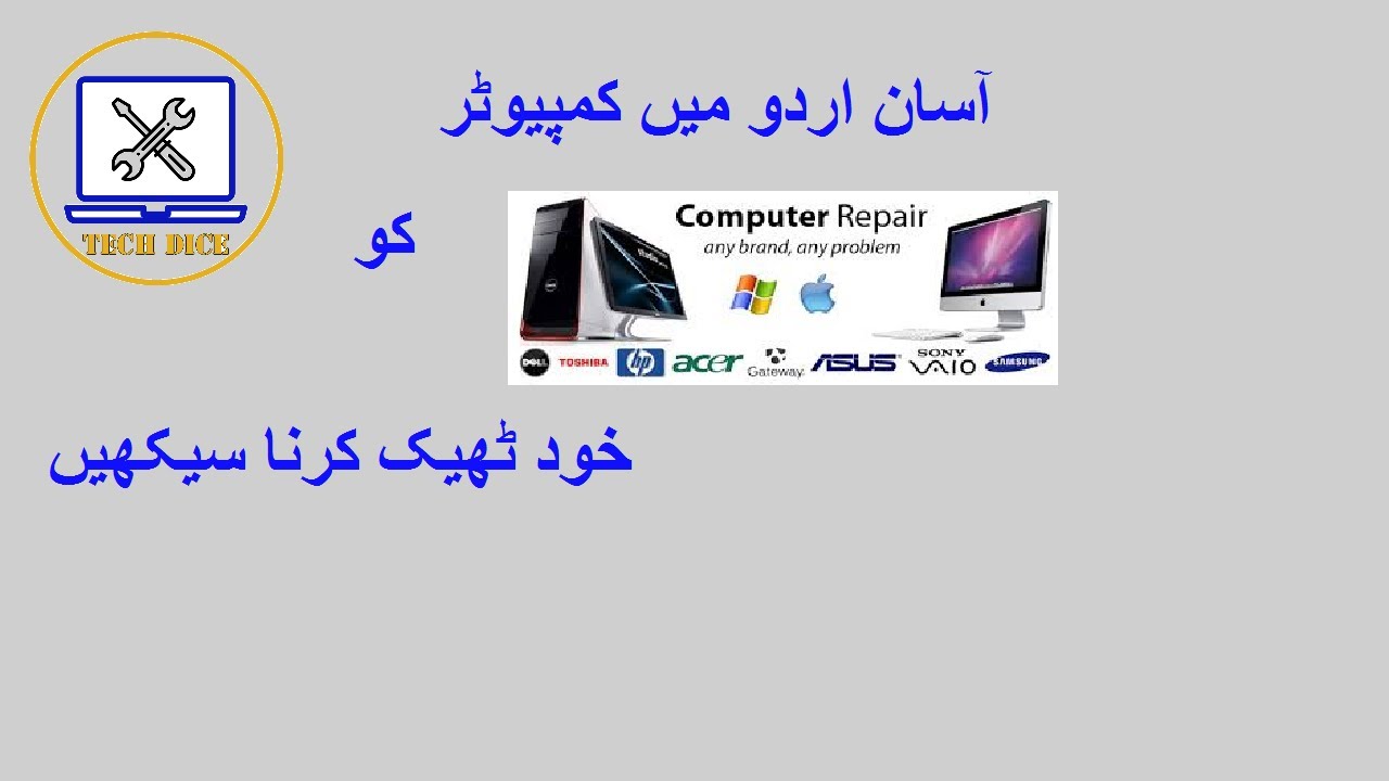 Learning computer in Urdu | lecture 2 | Hamid Iqbal - YouTube