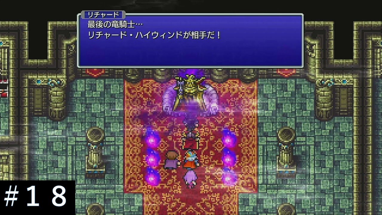 【FF2 ピクセルリマスター Switch版】皇帝復活！！さらばリチャード！！ - YouTube