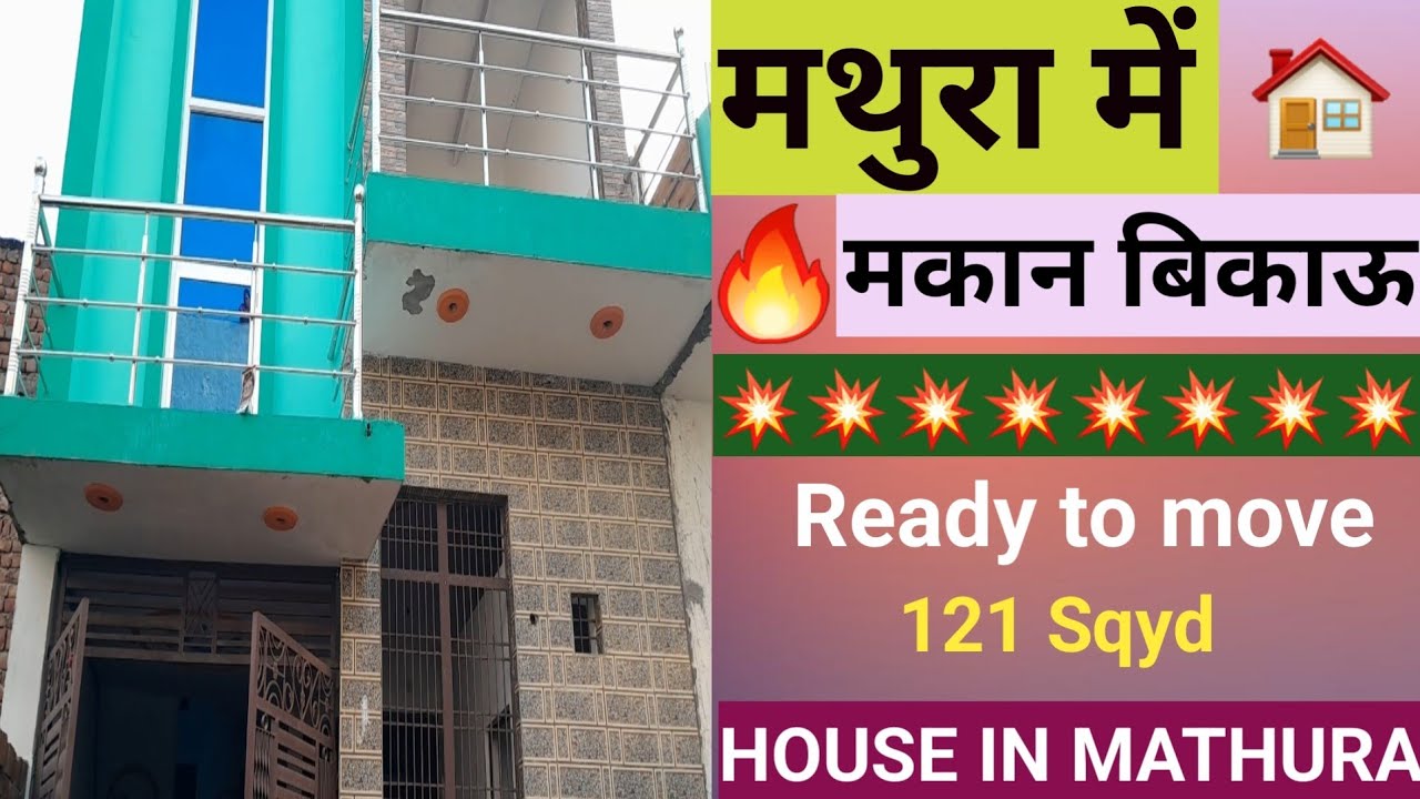 मथुरा में सस्ता व सुंदर मकान | House in Mathura | 3BHK House in Mathura ...