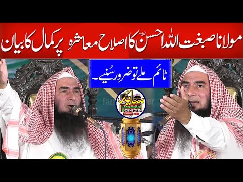 Molana Qari Sibghatullah Ahsan Sb l Mh islamic center