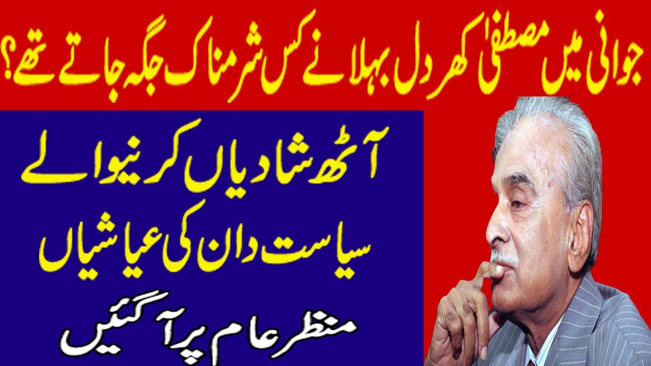 Ghulam Mustafa Khar Life Story-Biography - YouTube