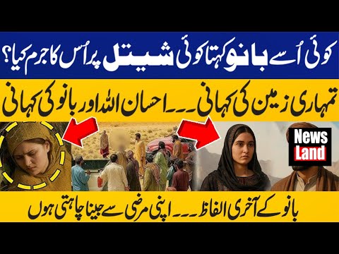 Balochistan Honor Killing Case | Were Banu’s Parents Involved in Her Murder?