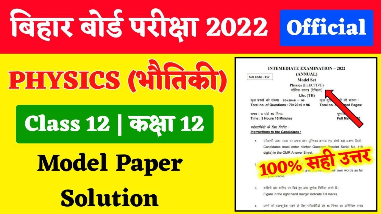 12th Physics Model Paper Solution 2022 | bihar board official model ...