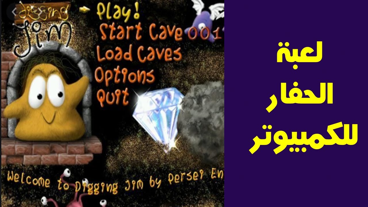 تحميل لعبة الحفار 1 للكمبيوتر Digging Jim 1. - YouTube