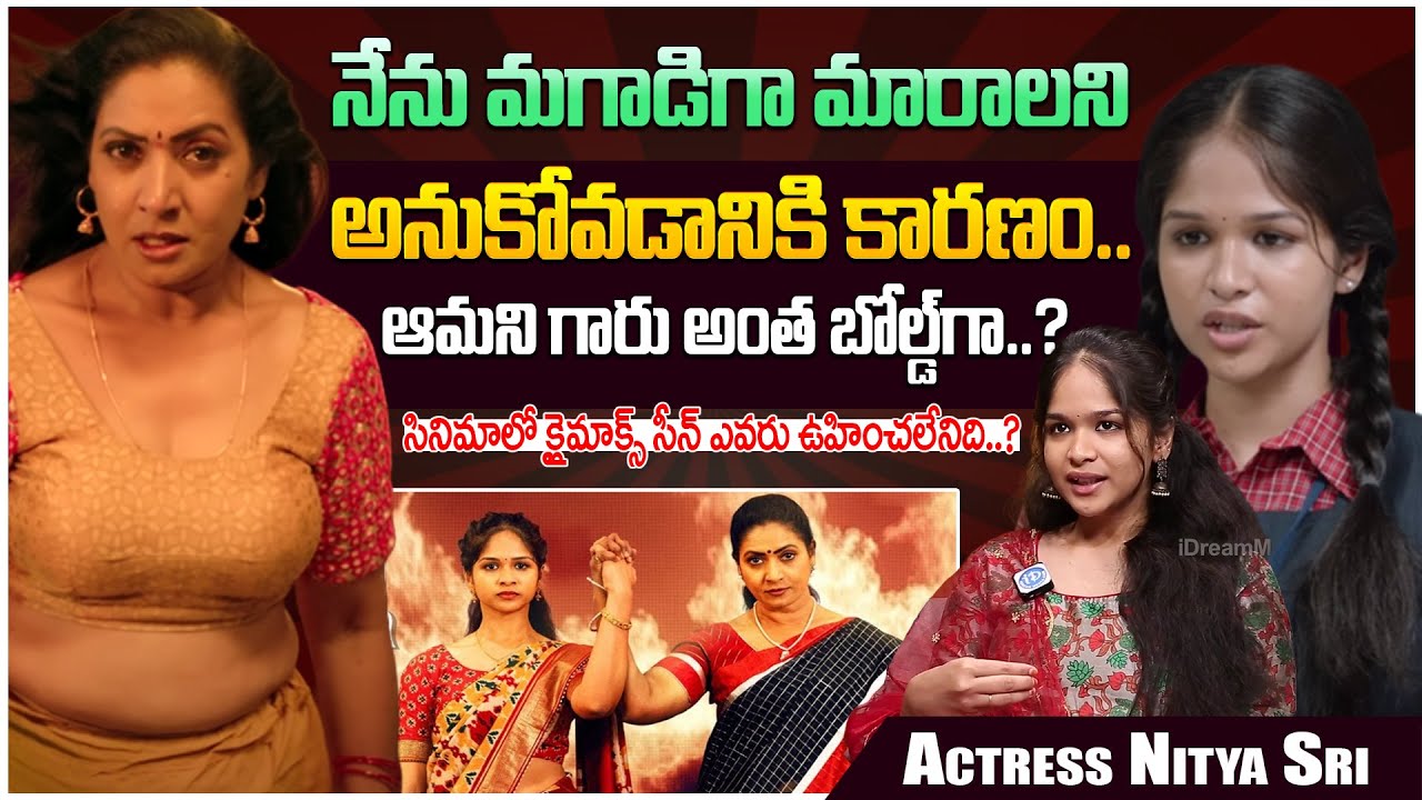 Actress Nitya Sri EXCLUSIVE Interview | Anchor Chanakya | NAARI Movie | iDream Masti - YouTube