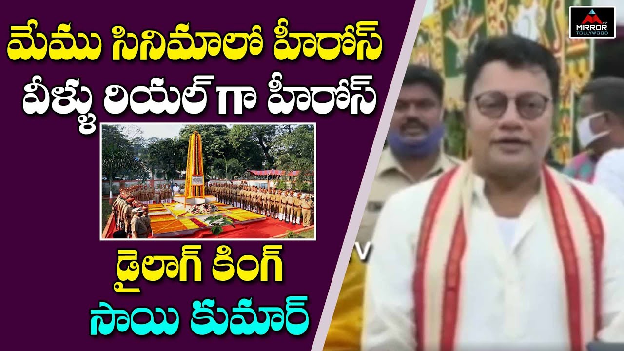 Dialogue King Sai Kumar Salute All Police Officers | Police ...