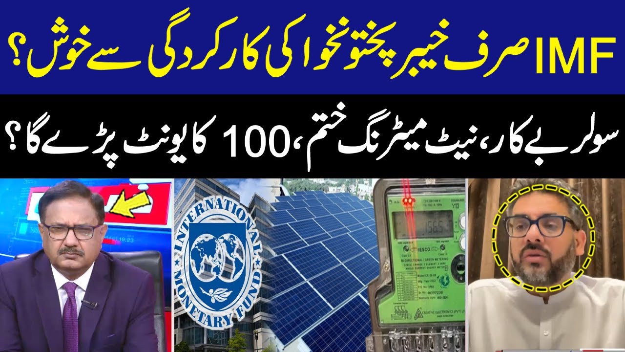 Performance of KP Govt | IMF Happy? | Net Metering is Over | Solar ...