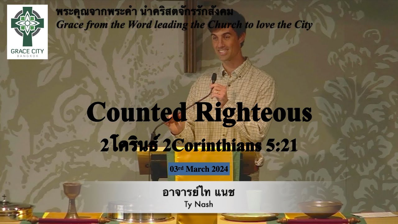Counted Righteous - 2Corinthians 5:21 - YouTube