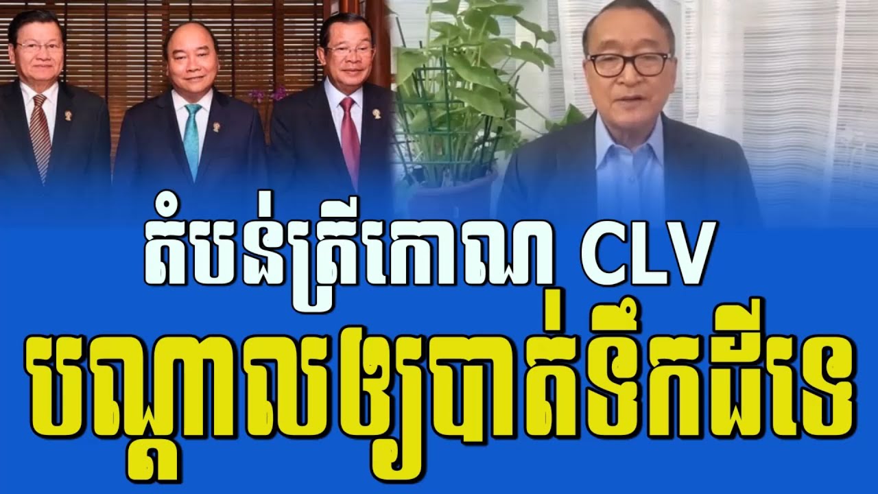 CLV development triangle cause Cambodia to lose territory - YouTube