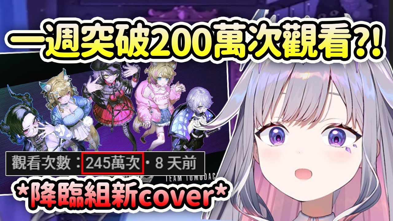 Biboo沒想到Advent組的 "Team Tomodachi" cover在一週的時間就突破200萬次觀看了?!【Koseki Bijou ...