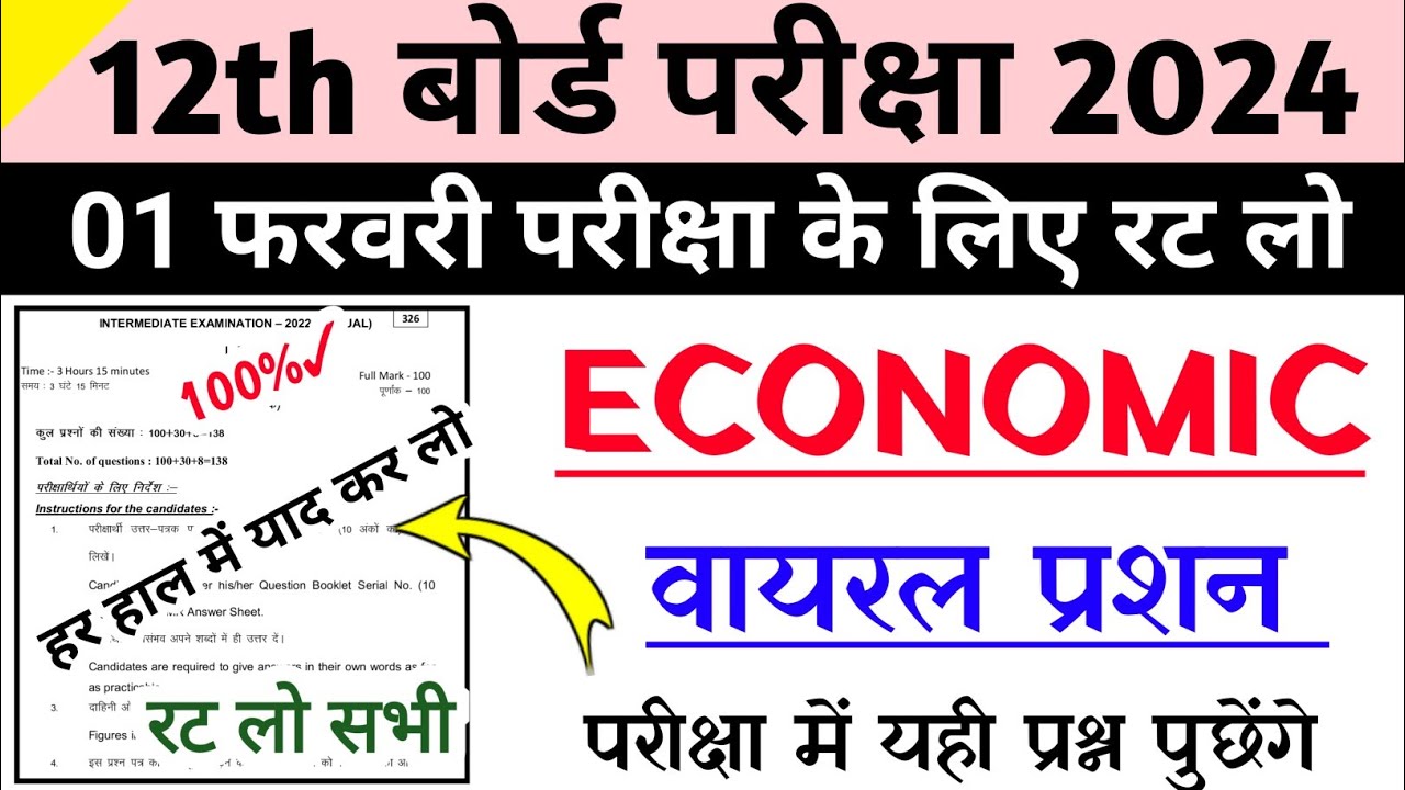 12th Class Economics ka Objective Questions Answer 2024 |Economics ...