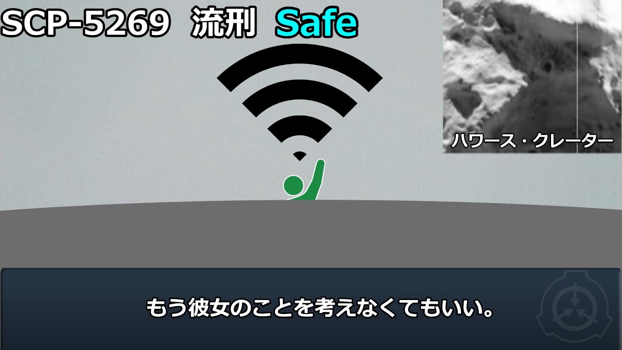 【SCP紹介】SCP-5269 - 流刑 - YouTube