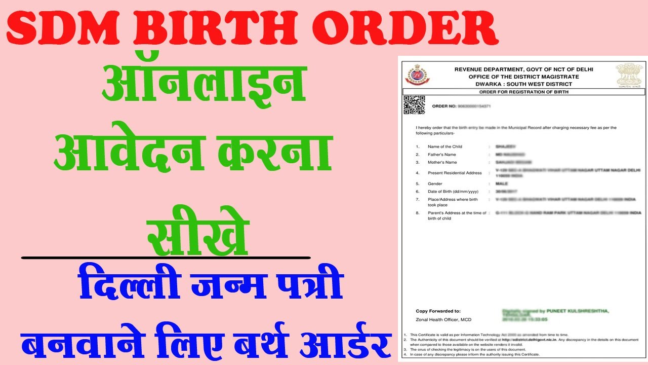 How to appy Online SDM Birth Order in Delhi || SDM Birth Order kaise apply kare - YouTube