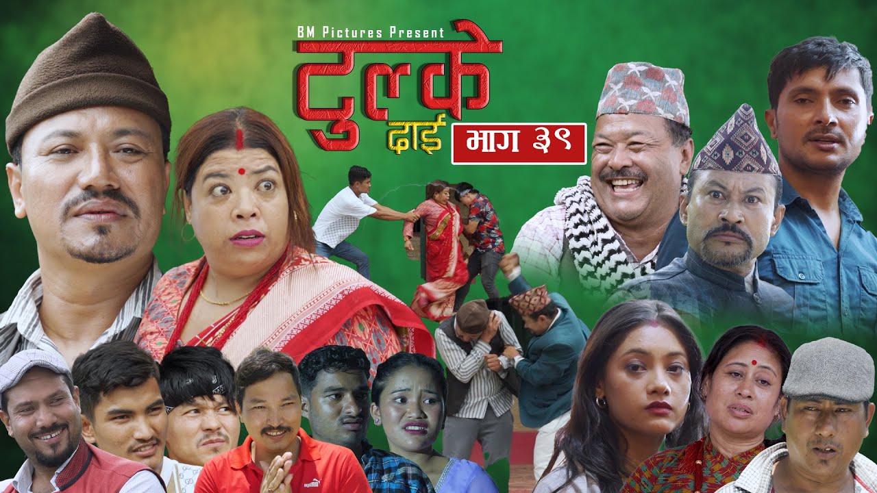 Tulke Dai "टुल्के दाई" Ep-39 || Baburam Shakya | Maya Devi Shrestha ...
