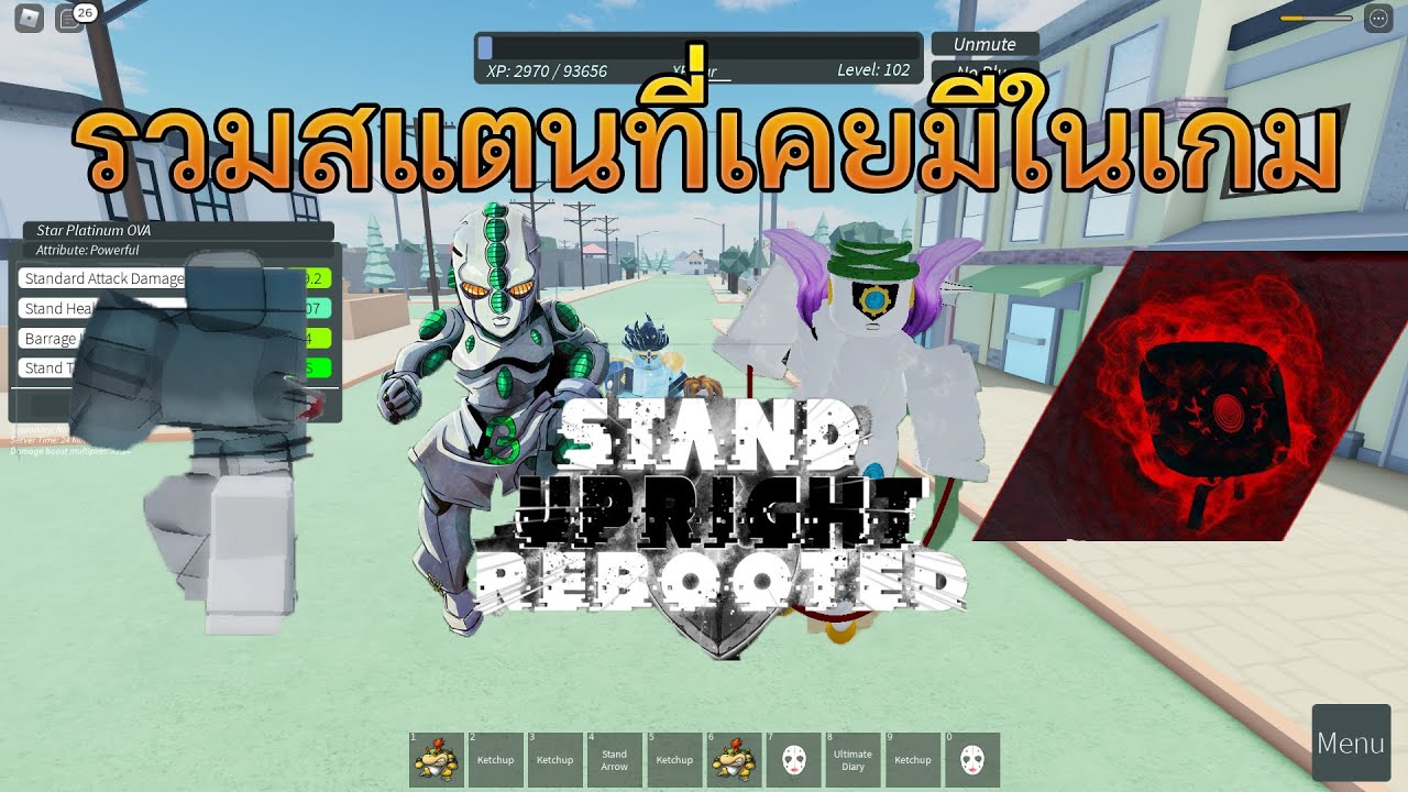 Stand ที่ถูกเอาออกไปในเกม Stand upright - YouTube