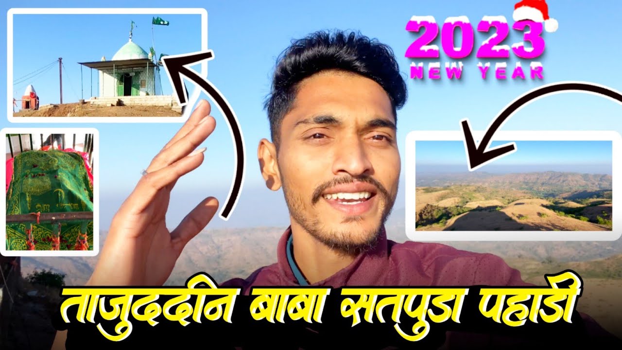 New year Special ♥️ ताजुद्दीन बाबा सतपुडा पहाड़ी | Tajuddin Baba Temple ...