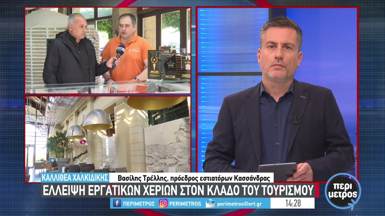 Έλλειψη προσωπικού στον κλάδο του τουρισμού | 09/05/2023 | ΕΡΤ - YouTube