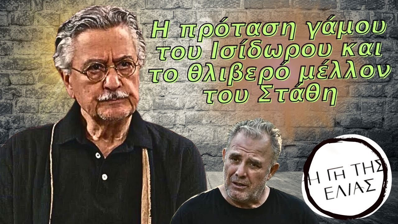 Η γη της ελιάς - Η πρόταση γάμου του Ισίδωρου και το θλιβερό μέλλον του ...