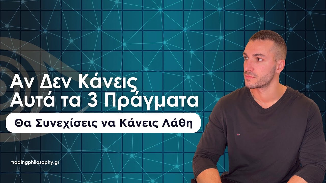 Bitcoin & Ανάλυση Αγορών: Μαθαίνοντας από τα Λάθη μας! - YouTube