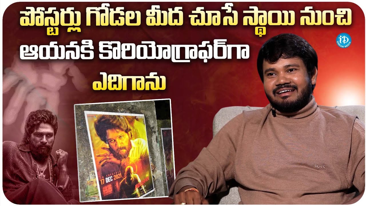 Choreographer Vijay Polaki Master About Allu Arjun | Pushpa 2 | iDream ...