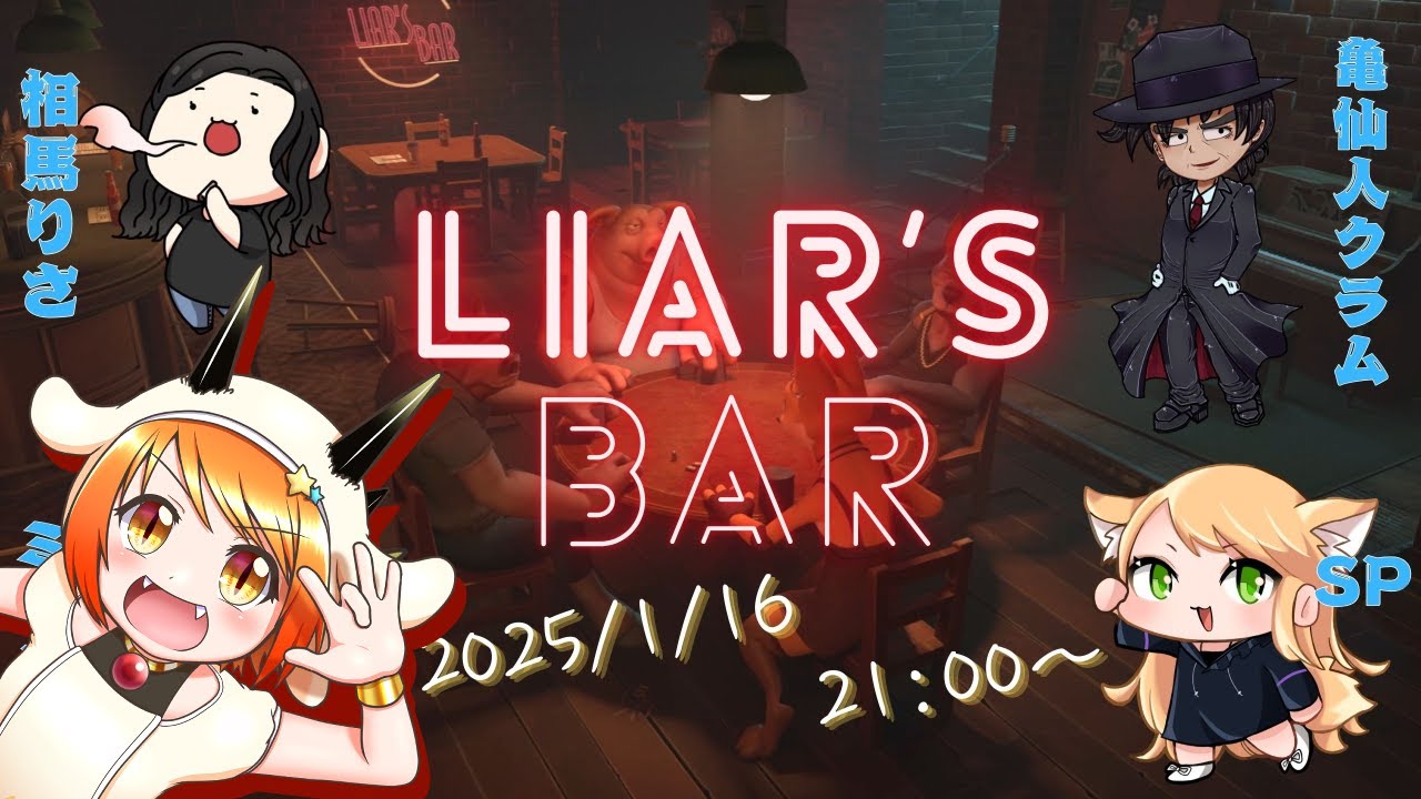 【Lair's Bar】初対面相手でも騙し合いに勝てるのか！！？【異世界ちゃんねる】 - YouTube