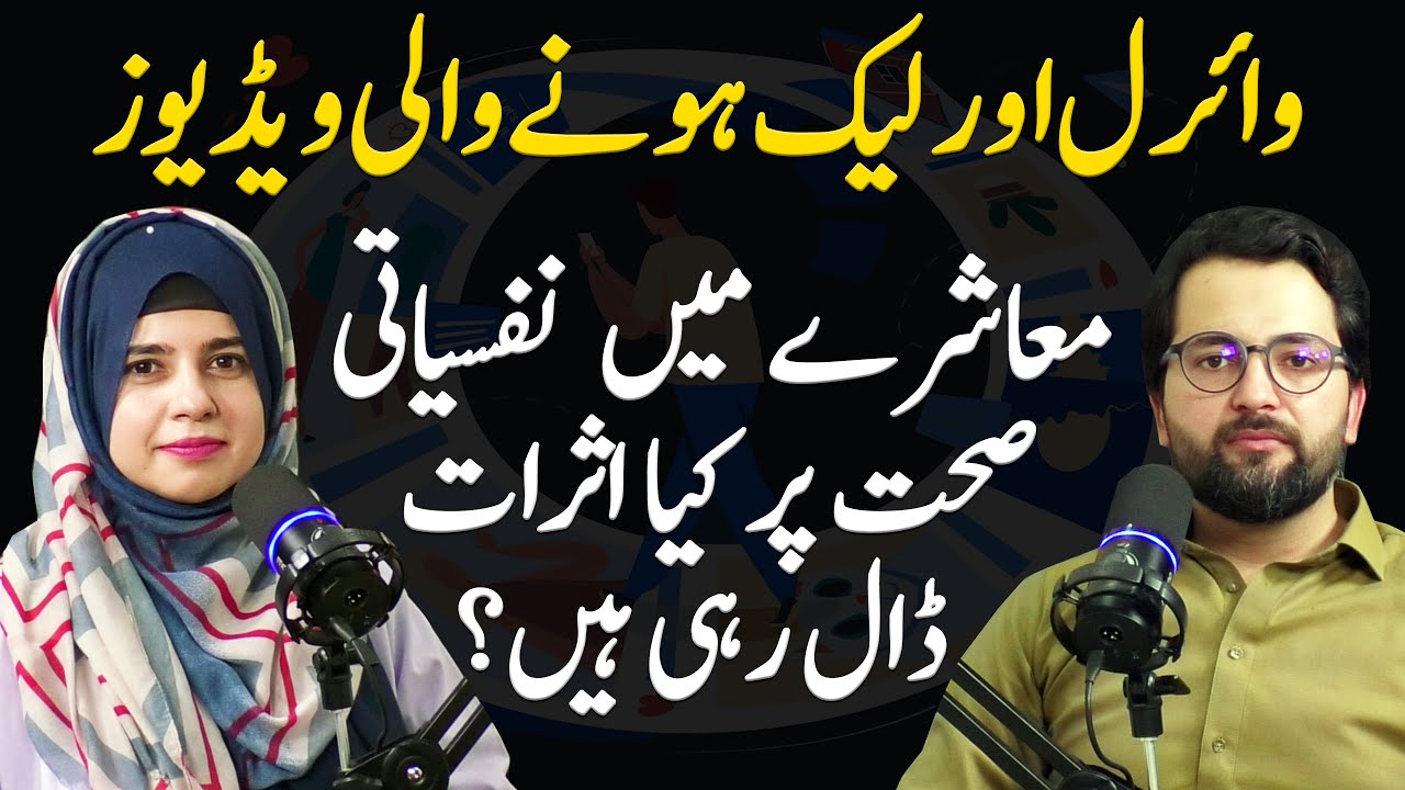 Psychological and Mental Health Effect of Leaks and Viral Videos in Pakistan | IRC Podcast - YouTube