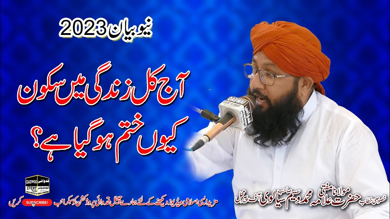Mufti M Waseem Sialvi Sb Special Bayan Aaj kal Jindagi Mein Sukun kyon ...
