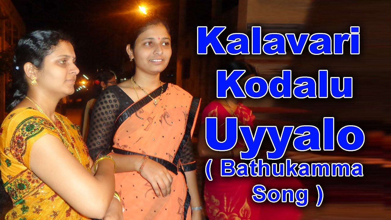 Kalavari Kodalu (Bathukamma Song) - by Ammamma TV - YouTube