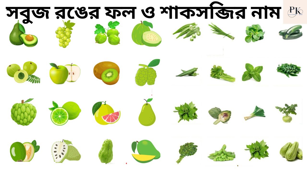 Green fruits & vegetable Name in English & Bengali। Vegetables for kids ...