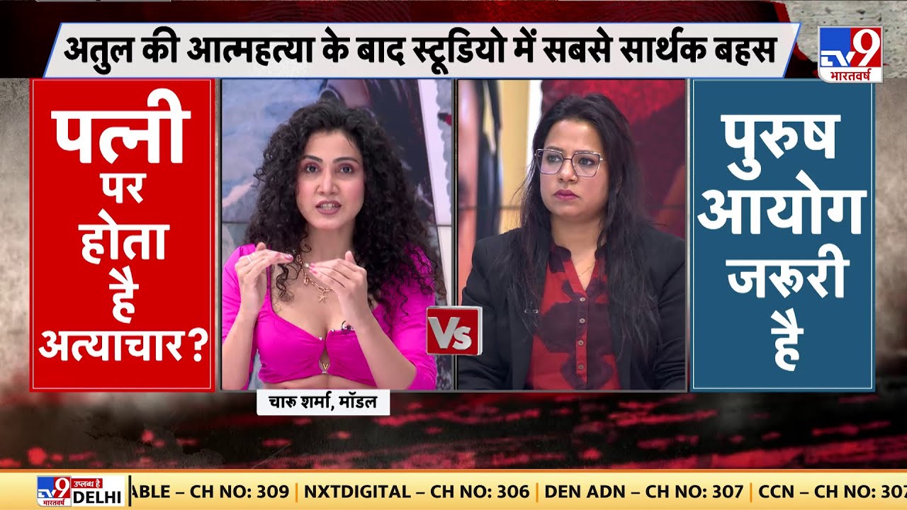 Atul Subhas Case: अतुल की आत्महत्या के बाद स्टूडियो में सबसे सार्थक बहस ...