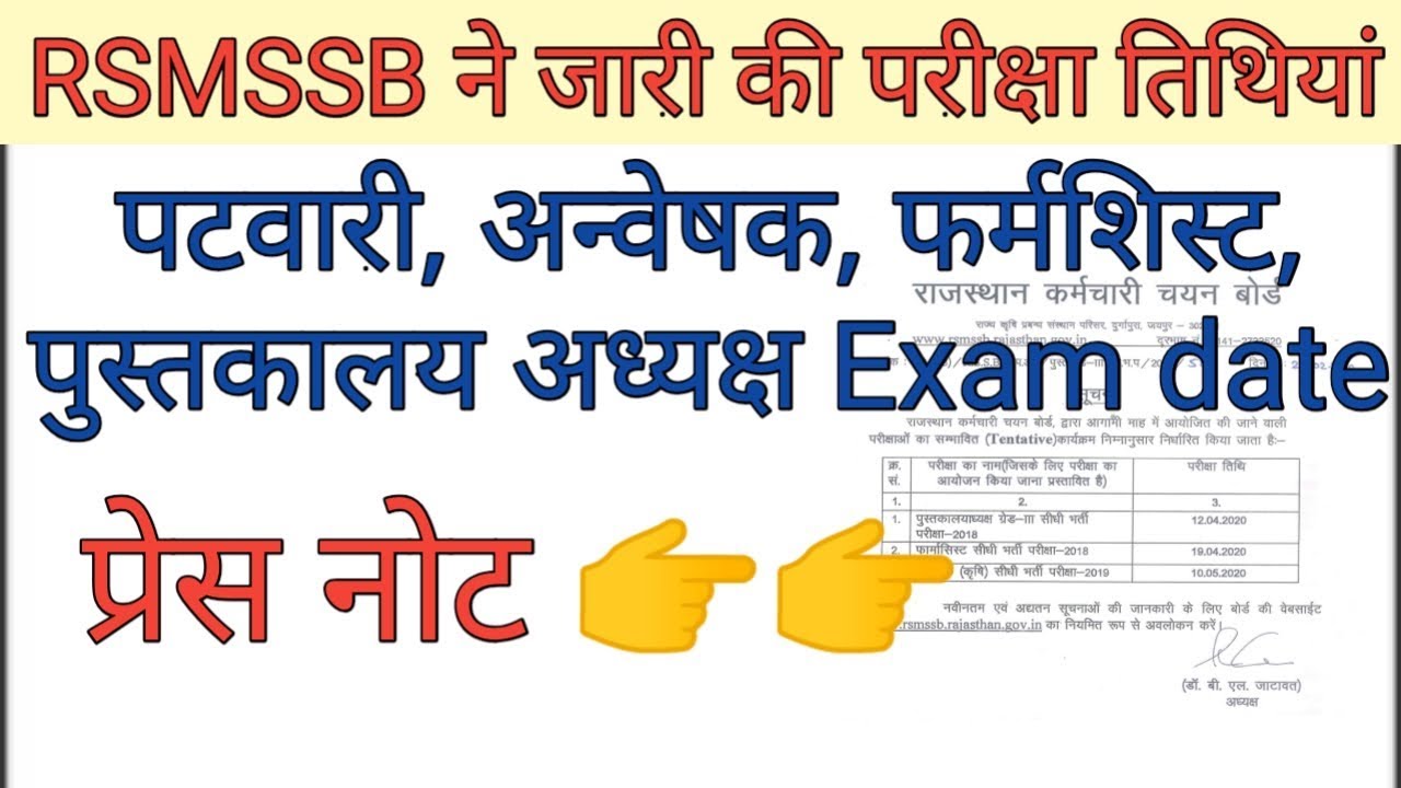 Rsmssb Exam Date Latest News Patwar Librarian Exam Date YouTube rsmssb-exam-date-latest-news-patwar-librarian-exam-date-youtube